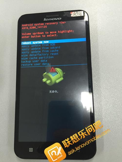 联想手机进入recovery截图