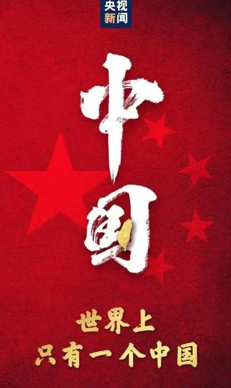 祖国统一概念龙头截图