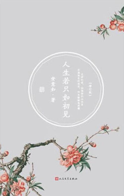 人生若只如初见 安卓版图标