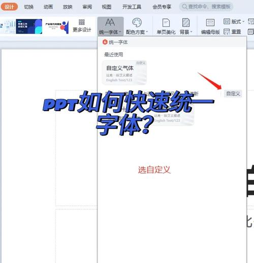 ppt字体全部替换图标