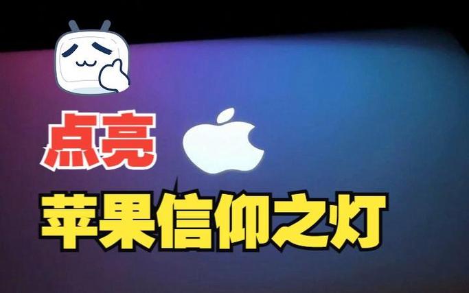 苹果最后一款信仰灯图标