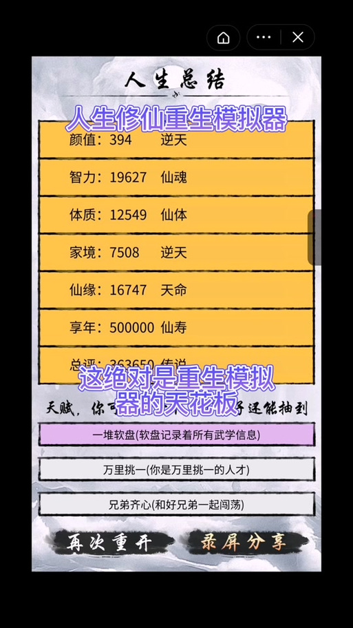 修仙模拟器我要修真攻略图标