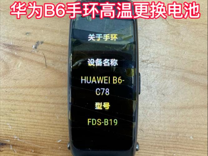 华为手环B6能换电池吗图标