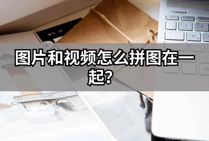 照片与视频混合拼图图标