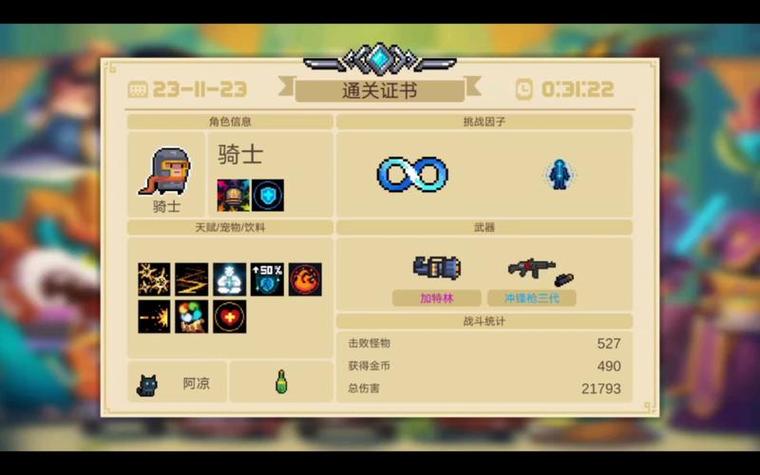 元气骑士破解版无限蓝下载图标