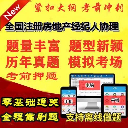 经纪人协理证考试题库图标