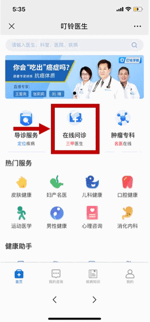网上医生免费问诊皮肤科图标