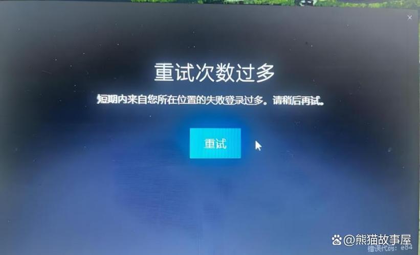 网易大神登陆超过次数限制