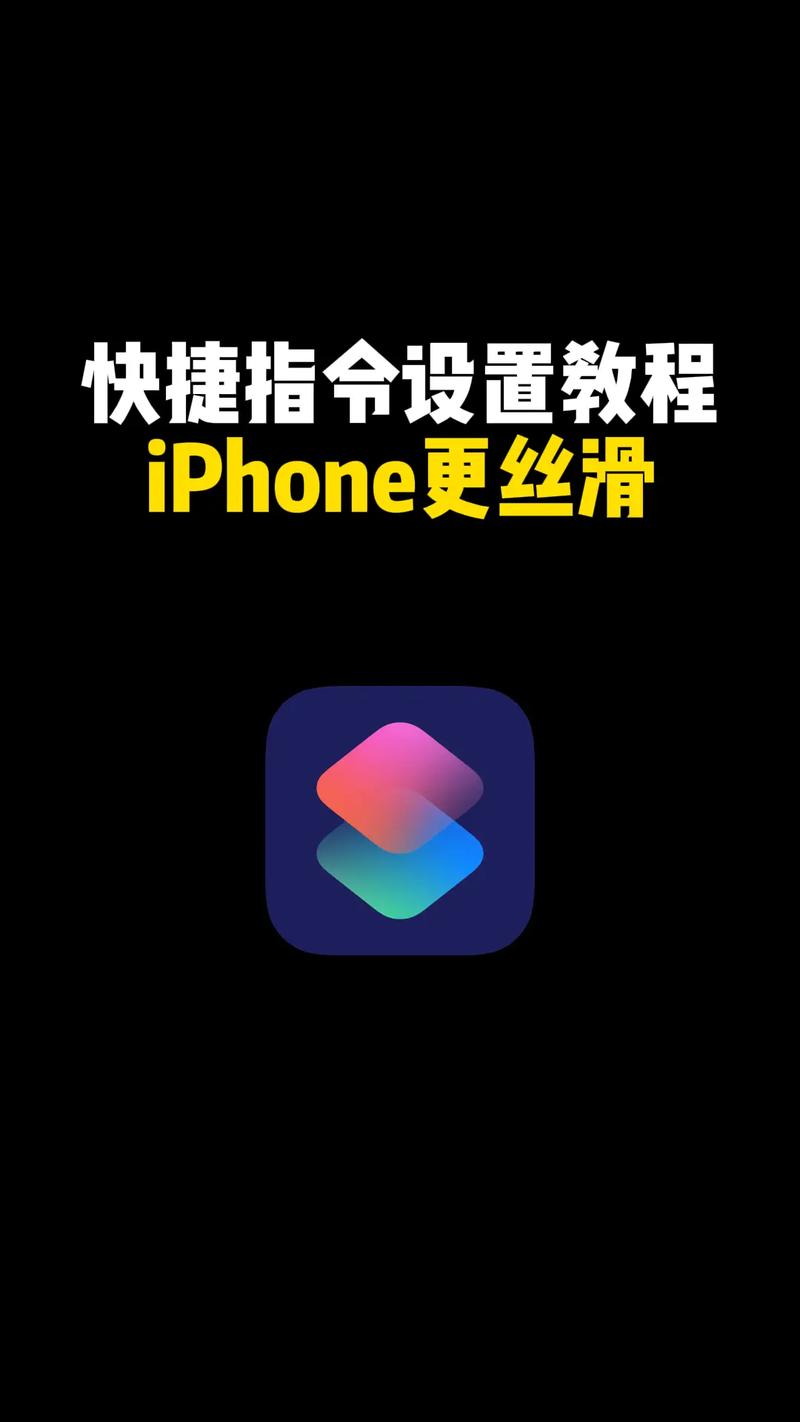 怎么设置快捷指令图标