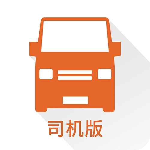 省省司机版官网下载图标