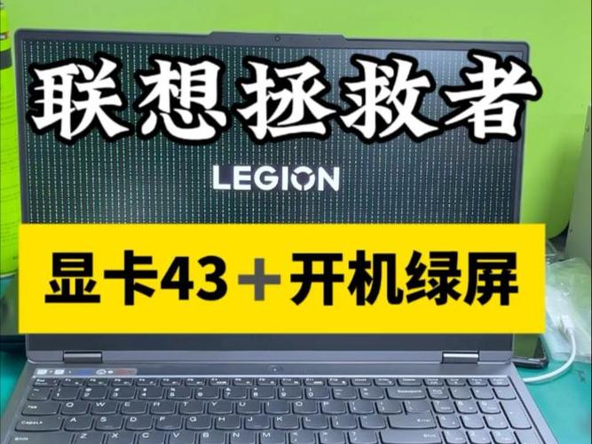 联想笔记本绿屏图标