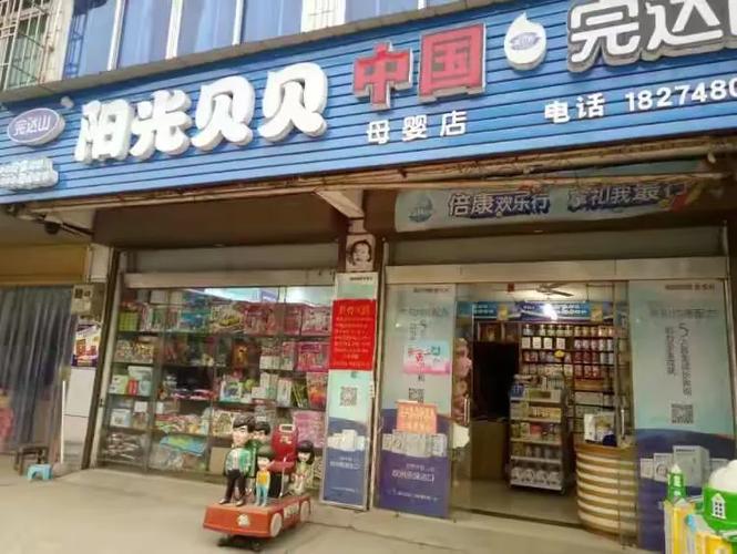 阳光贝贝母婴店图标