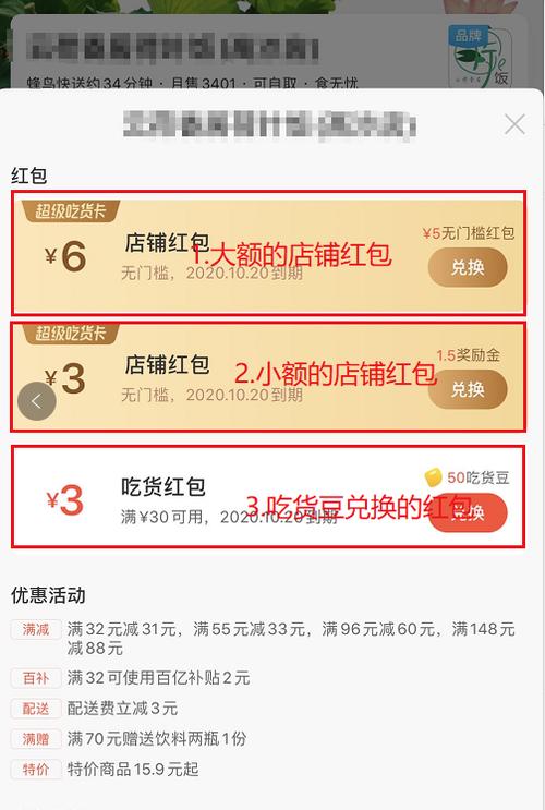 饿了么红包不见了截图