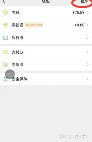 微信支付后无账单记录截图
