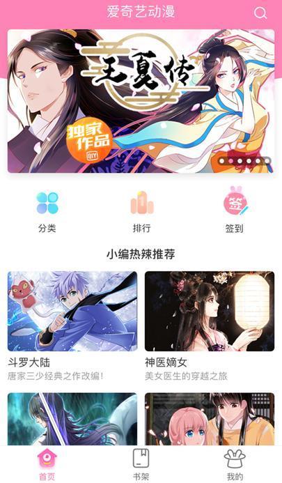 爱奇艺动漫app下载图标