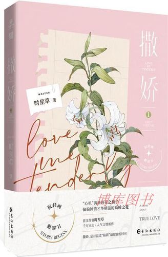 时星草撒娇截图