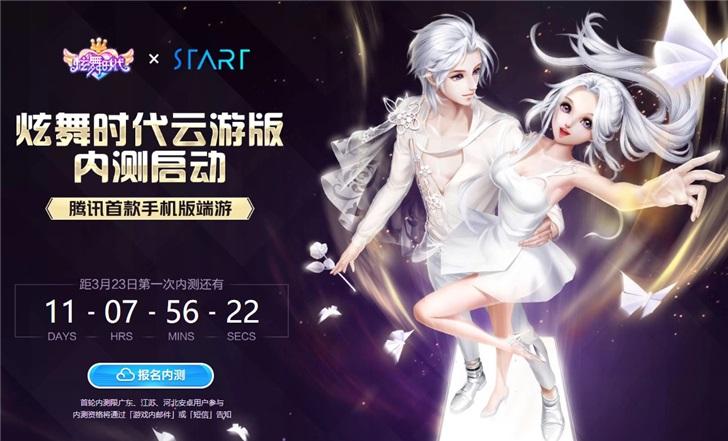 炫舞时代网页版云游戏