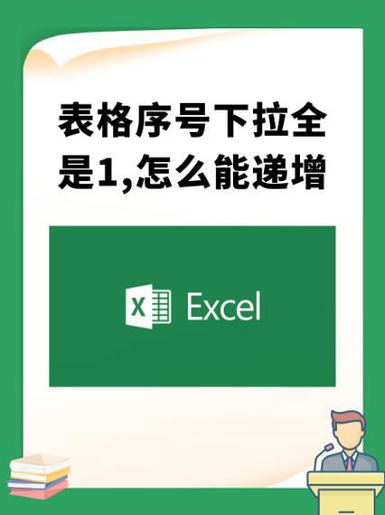 序号拉出来全是1