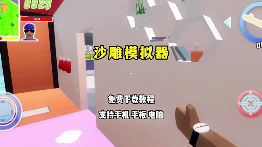 沙雕主播无限金币截图