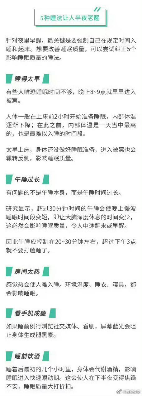 半夜1点到3点老是醒来