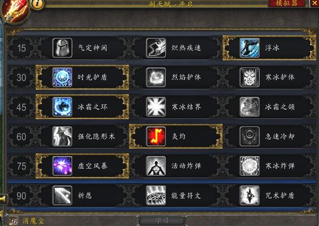 60级冰法宏命令图标