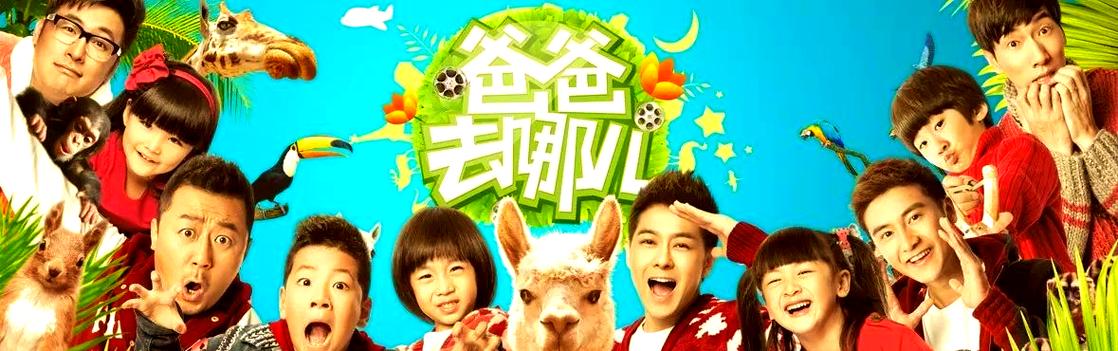 爸爸去哪儿第四季免费版本图标
