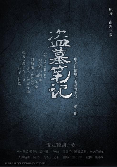 七星鲁王宫超清免费观看