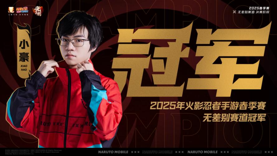 火影小豪多少岁