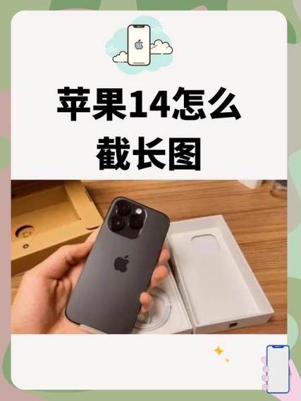 iphone如何截长图图标