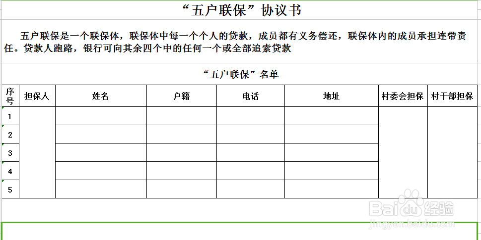 五户联保逾期16年了怎么处理截图