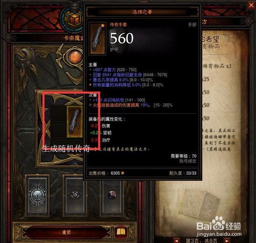 暗黑破坏神3魔盒在哪图标