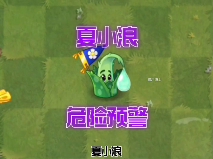 小浪3D版植物大战僵尸图标
