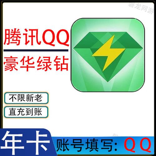 qq豪华绿钻图标