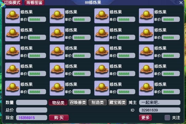 梦幻宝宝进阶要多少钱缩略图