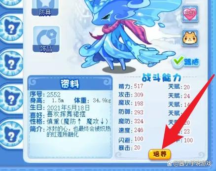 洛克王国水灵兽技能表图标