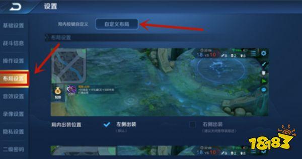 王者荣耀如何设置自定义位置图标