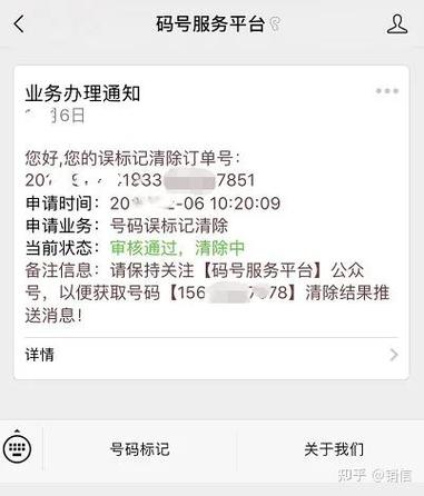 号码服务平台解除标记截图