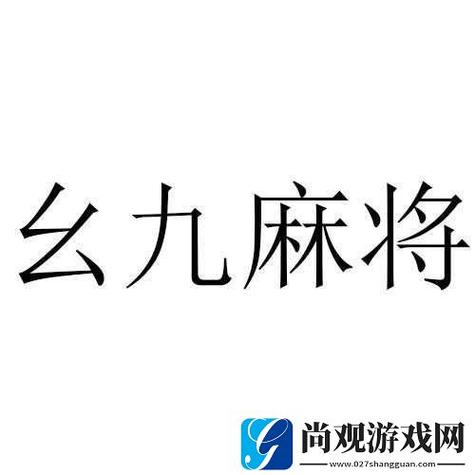 九幺加速玩命中下载无风险图标