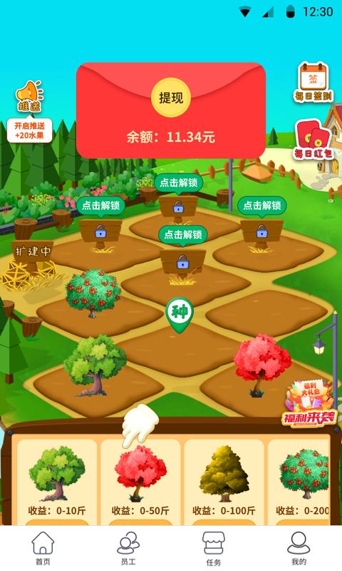 小果园红包版图标