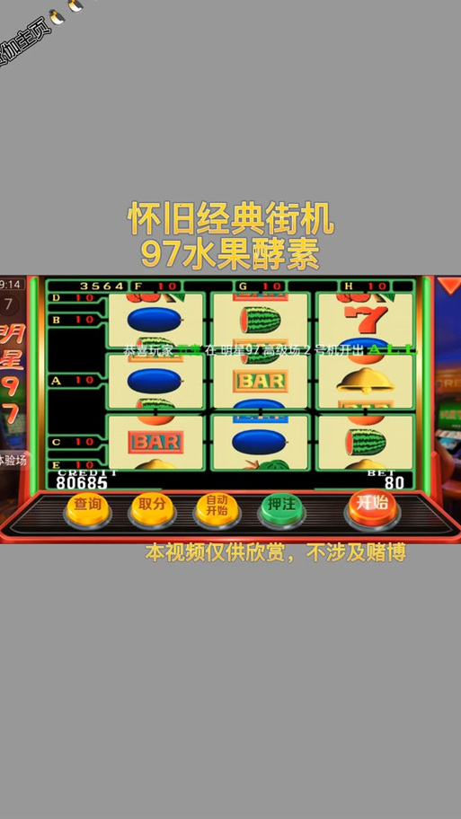 怀旧97版水果街机下载图标