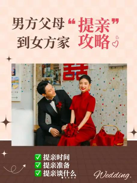 提亲求婚订婚结婚的顺序截图