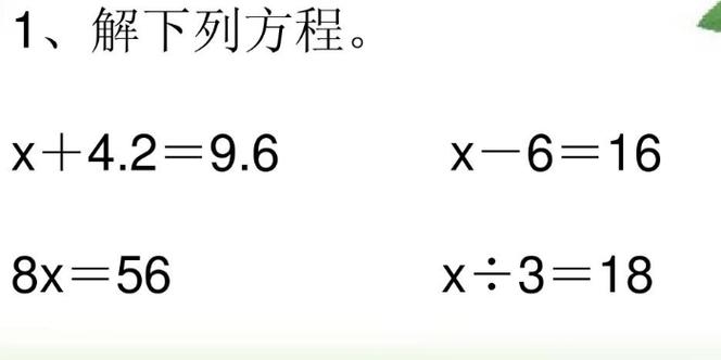 小学四年级一元一次方程讲解图标