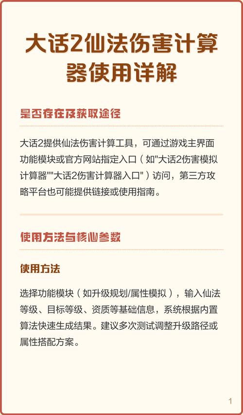 仙法伤害计算器图标