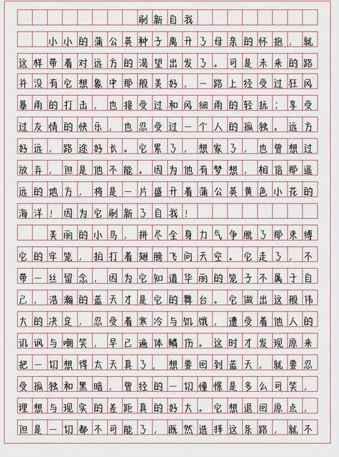 逆袭作文600字图标
