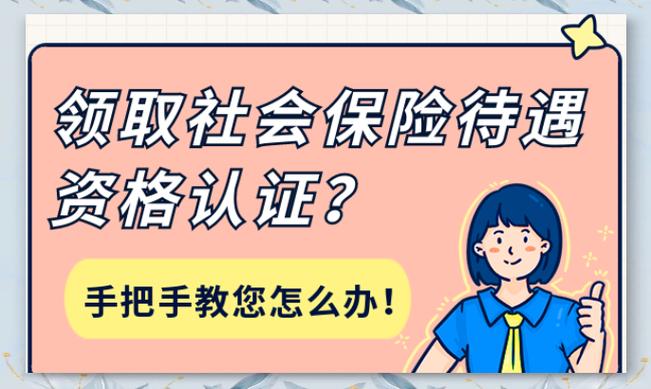 贵州社保认证
