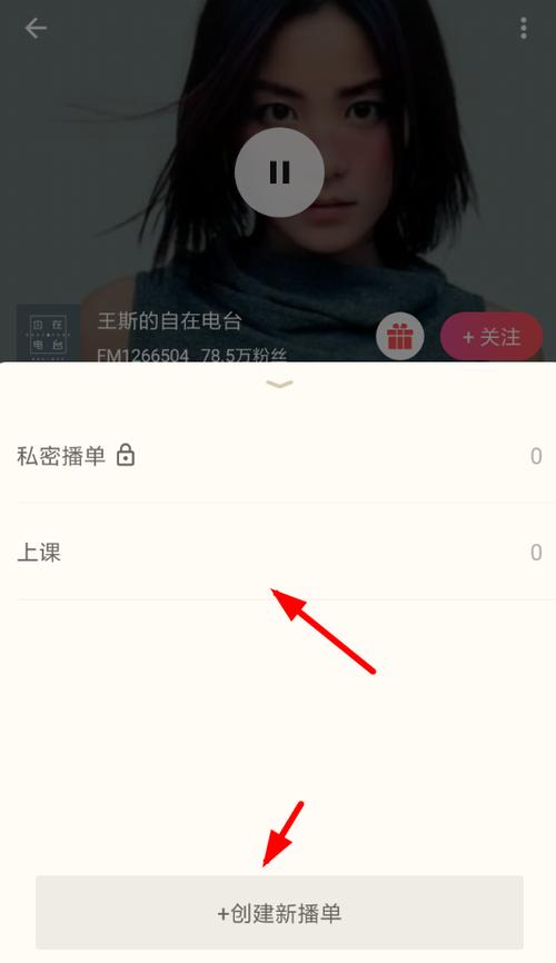 荔枝中的播单如何删除图标