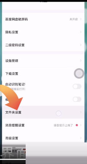百度网盘私密空间在哪图标