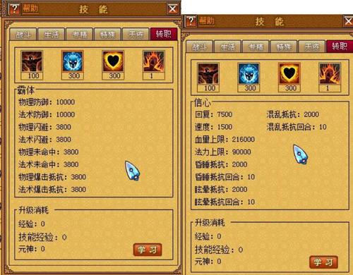 天书奇谈武功点满需要多少经验图标