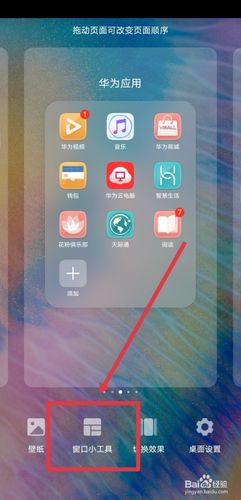 华为添加应用到桌面图标