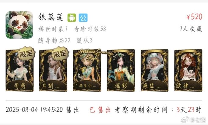 第五人格藏宝阁购买后怎么登录截图
